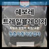 쉐보레 트레일블레이저 트렁크 복원 뒷범퍼 복원 가니쉬 교환 남양주 토평 의정부 별내 구리 갈매 다산 수입차 국산차 도색 판금